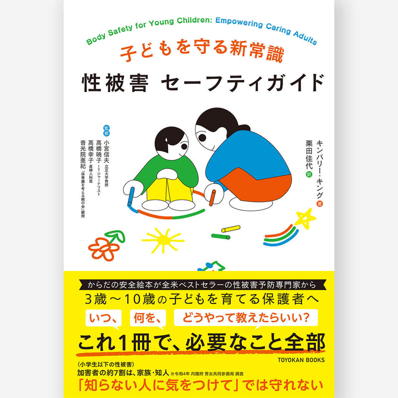 小学校体育（運動領域）指導の手引【高学年】 ～楽しく身に付く体育の授業～ 東洋館出版社