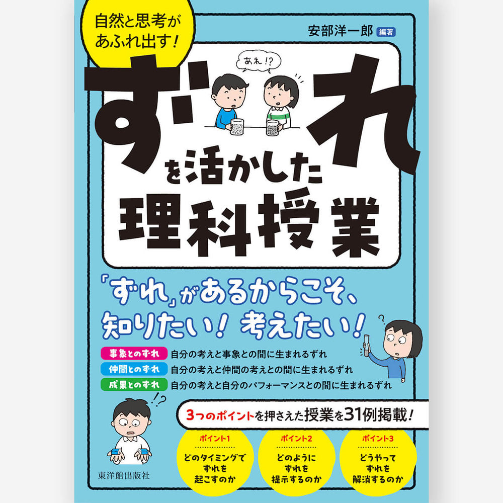 日本の学校教育はどこに向かおうとしているのか―2030年の学習指導要領実施に向けた中教審諮問を徹底分析！ 東洋館出版社